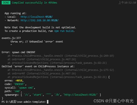 关于 VUE 项目启动报错 Error spawn cmd ENOENT at Process ChildProcess handle