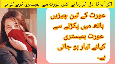 Urdu Hot And Bold Romantic Novel Urdu Hut Moral Aurat Ko Humbistari