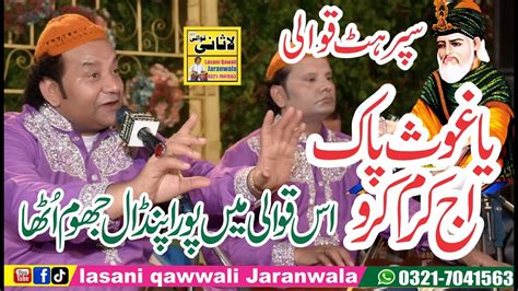 Ya Ghous Pak Aj Karam Karo Best Qawwali Of NAZIR EJAZ FARIDI QAWWAL Ll