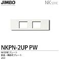 Amazon JIMBONKシリーズ配線器具 NKシリーズプレート 機器用プレート2口 NKPN 2UP PW スイッチ