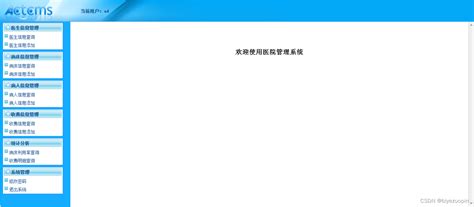 医院住院管理系统（java web jsp mysql） csdn博客