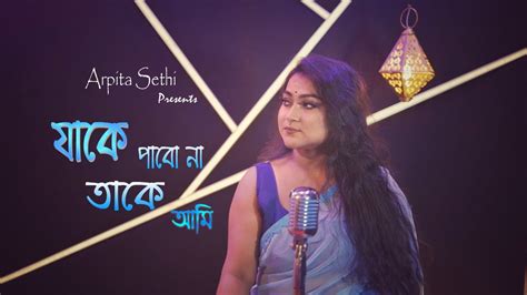 Jake Pabo Na Take Ami Bengali Song Cover By