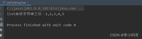 java中如何将一个集合list转成以逗号隔开的字符串 java list转string以逗号 csdn博客