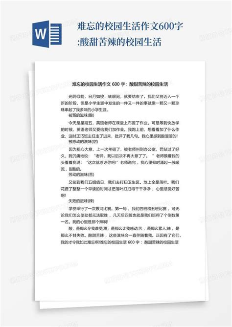 难忘的校园生活作文600字 酸甜苦辣的校园生活Word模板下载 编号qdvmjxgx 熊猫办公