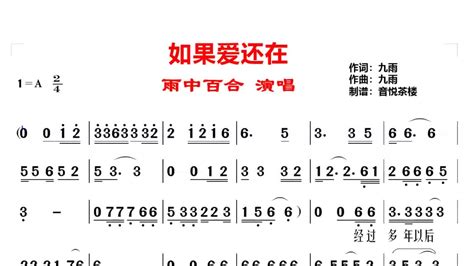 雨中百合歌曲如果爱还在简谱伴奏把握现在才是最好的存在 新浪新闻