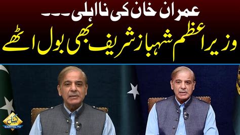 Live PM Shehbaz Sharif Important News Conference Capital TV YouTube