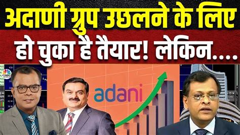 Sushil Kedia s Multibagger Stocks Picking Adani Group क बड सटकस