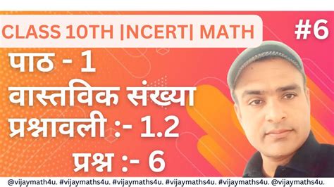 Class 10 Maths Chapter 1 Exercise 1 2 Question 6 In Hindi YouTube
