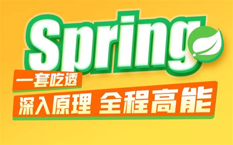 黑马程序员新版Spring零基础入门到精通一套搞定spring全套视频教程含实战源码 95780440873 bili 默认收藏夹 哔哩哔哩视频
