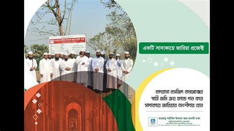 মদরস মসজদ কমপলকসর সথয জম করযর আবদন একট সদক