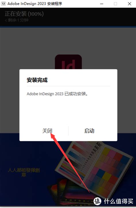 Adobe InDesignId 2024软件简体中文版下载安装教程 办公软件 什么值得买