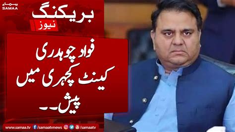 Latest Update From Court Fawad Chaudhary Arrested Breaking News