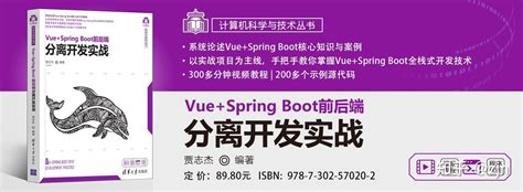 新书推荐 vue spring boot前后端分离开发实战 知乎