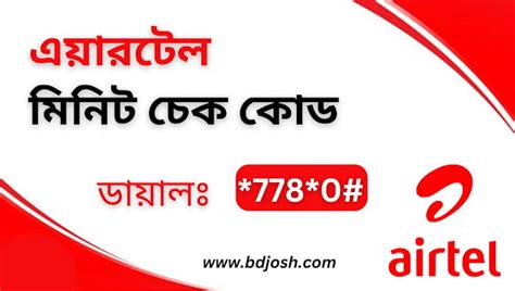 Airtel Minute Check Code