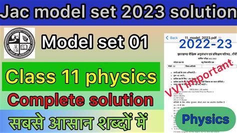 Jac Board Class 11th Physics Model Paper Set 1 Solutions Jac Board