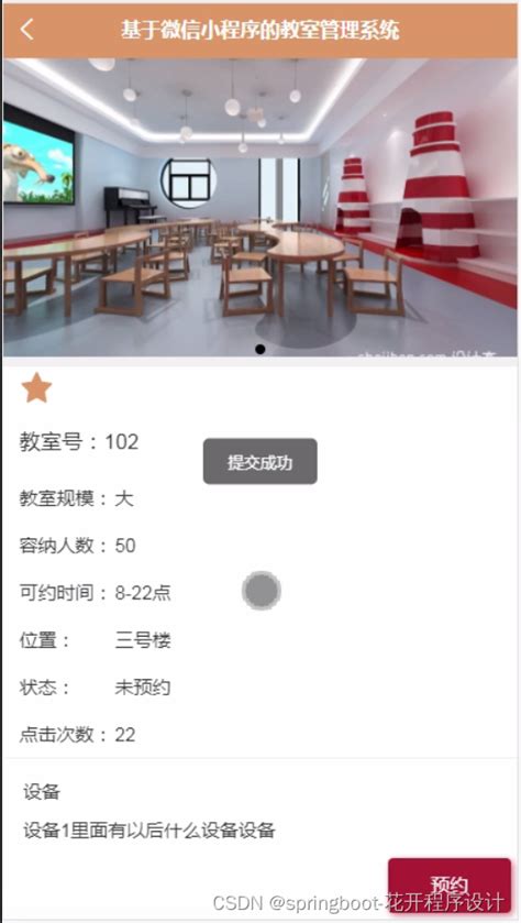 java计算机毕业设计基于微信小程序的教室管理系统【附源码 远程部署 程序 mysql】 csdn博客