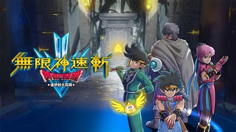 SWITCH新游勇者斗恶龙达伊的大冒险中文试玩SE又搞砸了 YouTube