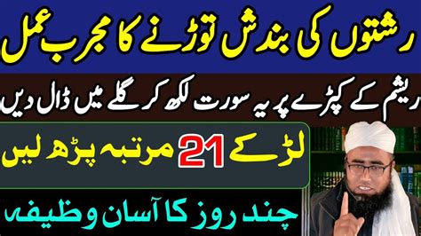 Shadi Ki Bandish Ka Tor Rishte Ki Bandish Ka Tor Wazifa For Hajat
