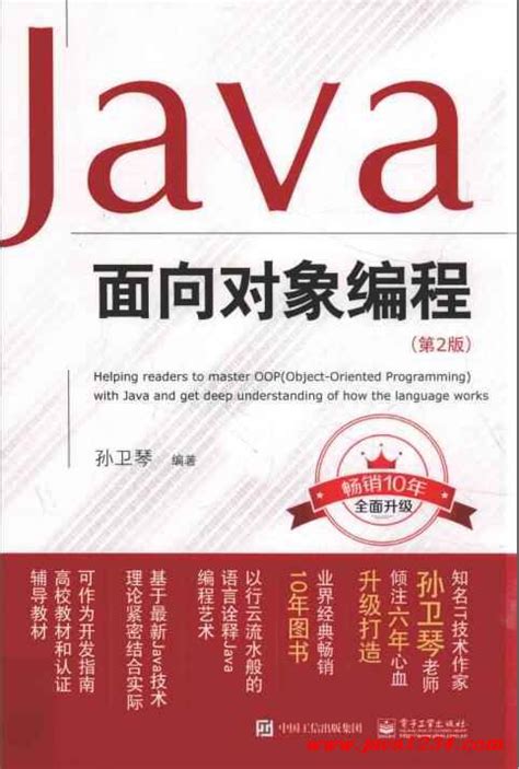 java面向对象编程 第2版 pdf 下载 java知识分享网 免费java资源下载