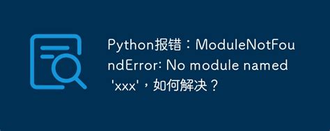 Python Error ModuleNotFoundError No Module Named Xxx How To Solve