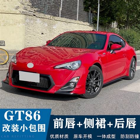 适用于13 15丰田gt86改装大小包围前唇BRZ侧裙后保险杠款碳纤尾翼 虎窝淘