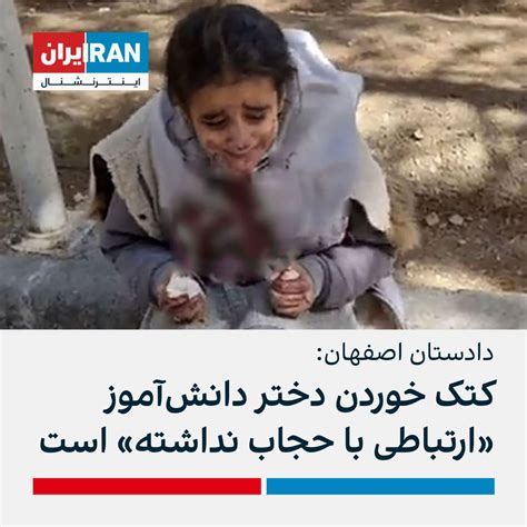 laoit on Twitter RT IranIntl محمد موسویان دادستان اصفهان در واکنش