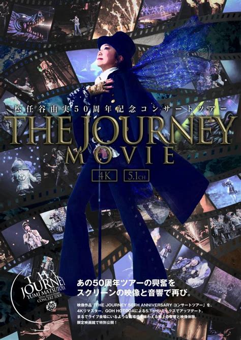 50th Anniversary コンサートツアーThe Journey映画館特別上映決定 Information ユーミン最新