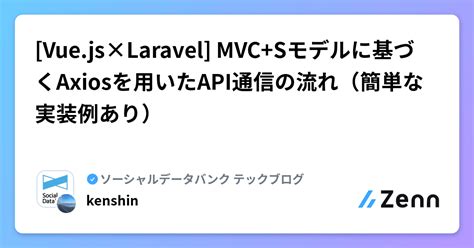 [vue js×laravel] mvc sモデルに基づくaxiosを用いたapi通信の流れ（簡単な実装例あり）