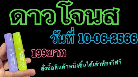 ดาวโจนนวนท1000mAh 06 2566 ดาวโจนสvip ดาวโจนส ลาวสตารvipสดวนน