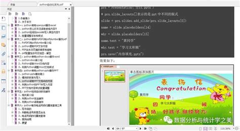 python 占位符 python自动化办公手册之python操作ppt csdn博客