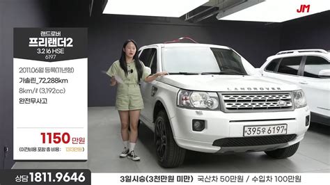 문의폭주 와 랜드로버가 1150만원 랜드로버 프리랜더2 7만키로주행 판매중 YouTube