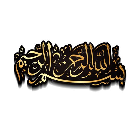Caligrafía Bismillah Dorada Y Negra 3d Texto árabe Dibujado A Mano PNG
