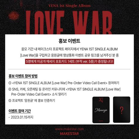 최예나 갤러리 on Twitter RT YENA OFFICIAL 안녕하세요 위에화엔터테인먼트입니다 1월 19일 목