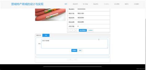 [附源码]java ssm计算机毕业设计晋城特产商城的设计与实现ixcrd 源码 程序 数据库 部署 csdn博客