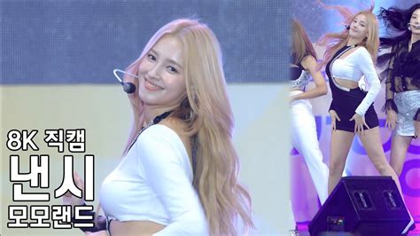 모모랜드 낸시 Yummy Yummy Love 거창 한마당 대축제 직캠 Momoland NANCY Fancam 221001