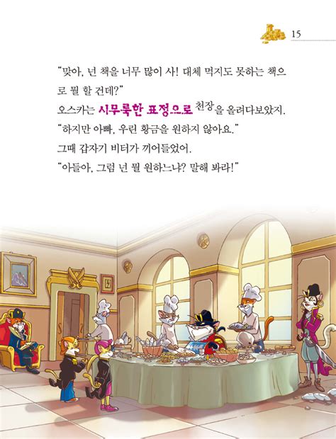 알라딘 미리보기 제로니모의 퍼니월드 13