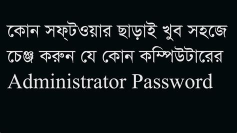 How To Change Administrator Password Of Any PC YouTube