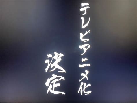 鬼滅の刃次回作も地上波放送でも一年後か 京秀美 キョンスミ diary by kyongsu