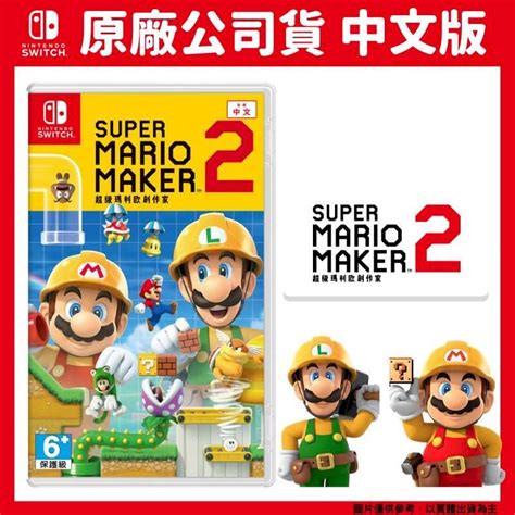 Nintendo Ns Switch Super Mario Maker Pchome H