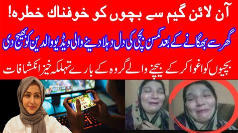Online Game Se Bacho Ko Khofnaak Khatra Bacho Ki Video Waldain Ko