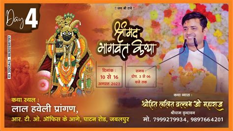 Day 04 Shrimad Bhagwat Katha Shri Hit Lalit Vallabh Ji Maharaj