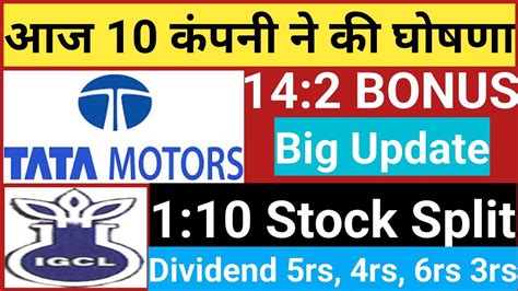 Tata Motors Ltd 10 Stocks Declared High Dividend Bonus Or Stock Split