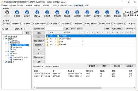 大势至局域网共享文件管理系统v15 1正式发布，全面增强服务器共享文件夹权限设置功能