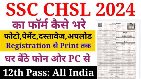 SSC CHSL Online Form 2024 Kaise Bhare Mobile Se How To Fill SSC CHSL