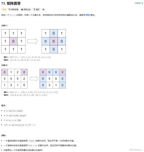 leetcode 热题 100 矩阵置零 csdn博客
