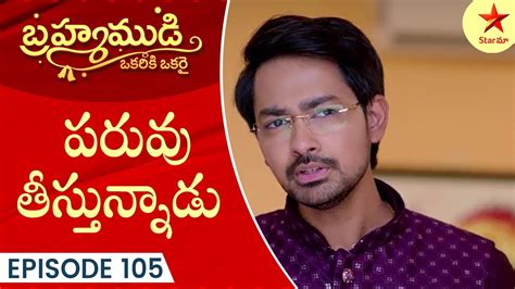Brahmamudi Episode 105 Highlight 3 Telugu Serial Star Maa Serials