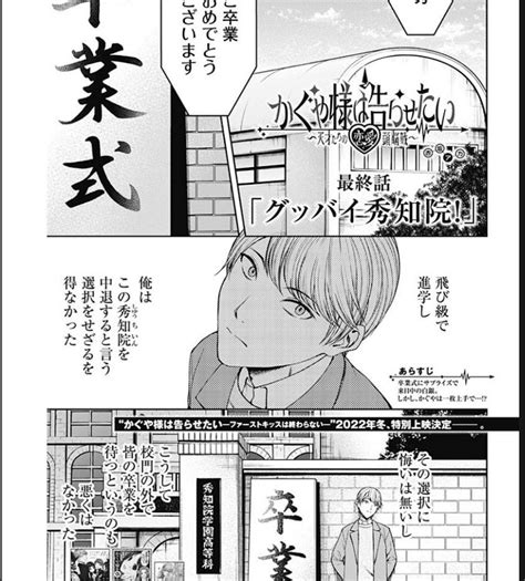 漫画 かぐや様は告らせたい271話最終回最終話のネタバレ感想番外編や続編は 漫画時々ドラマそして映画最終回のネタバレ感想ブログ