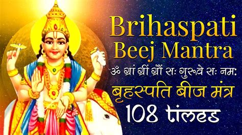 Brihaspati Jupiter Beej Mantra 108 Times बहसपत बज मतर