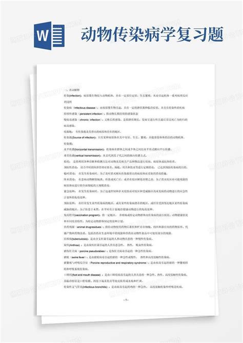 动物传染病学复习题Word模板下载 编号lkrzznxe 熊猫办公