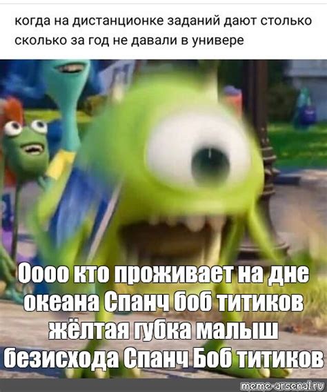 Создать комикс мем mike wazowski meme вазовски мем корпорация